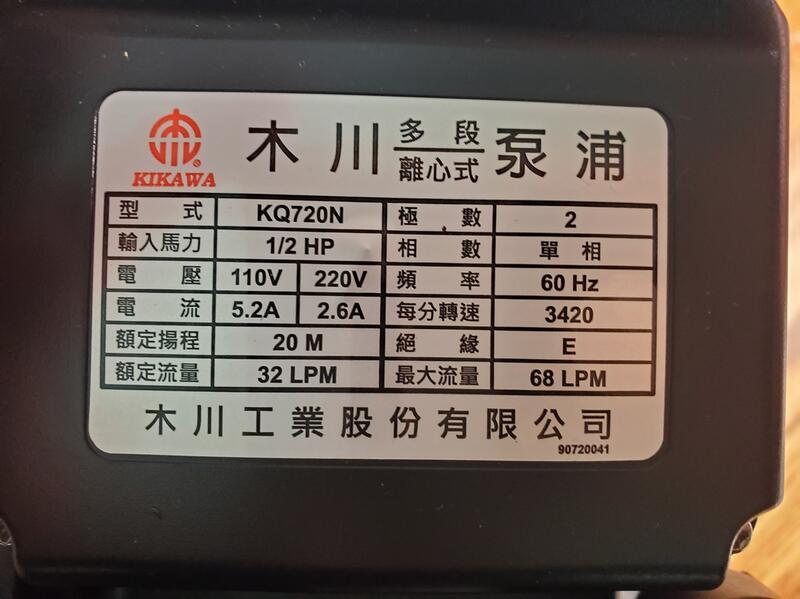 【優質五金】木川泵浦靜音不生銹1/2HP抽水馬達~抽水機~海水適用~KQ720~同TS400~特價中 | 露天市集 | 全台最大的網路購物市集