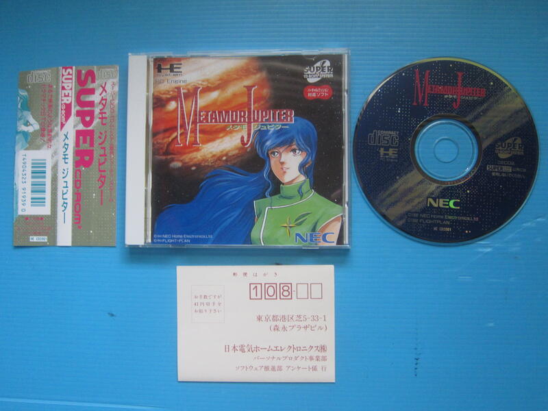 日版 PC-Engine CD METAMOR JUPITER 附側標 片況良好 圖片內容為實物 | 露天市集 | 全台最大的網路購物市集
