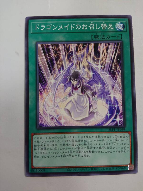 【睡神小鋪】SLF1-JP069 龍女僕之換裝 (普) 遊戲王 | 露天市集 | 全台最大的網路購物市集