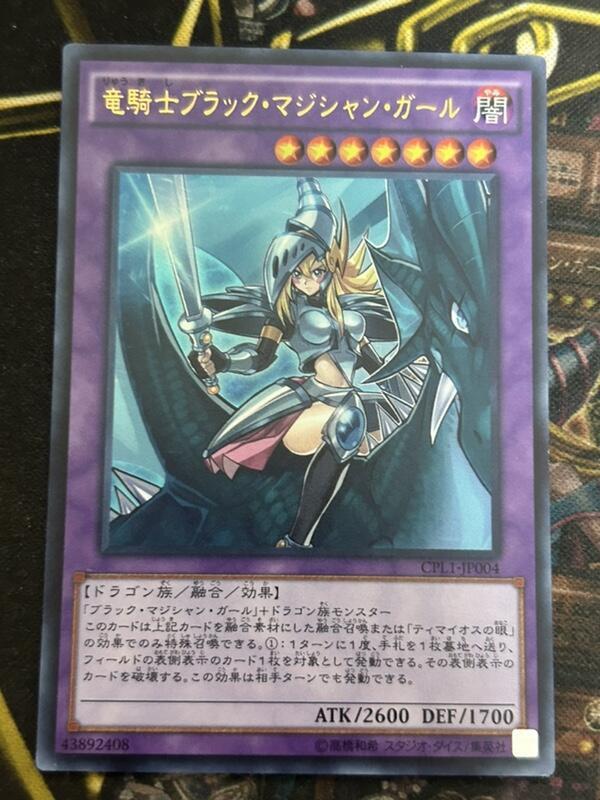 有點名 遊戲王 日紙 CPL1-JP004 龍騎士黑魔導女孩 金亮 95分 | 露天市集 | 全台最大的網路購物市集