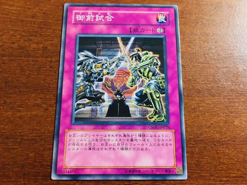 【遊星卡店】遊戲王 CSOC-JP079 御前試合 (普卡) 96分 | 露天市集 | 全台最大的網路購物市集