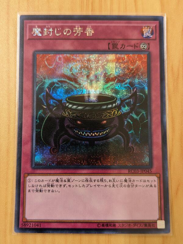(收藏釋出) 遊戲王 日紙 RC03-JP045 魔封的芳香 (半鑽) 關鍵: 青眼、黑魔導女孩、紅鑽、金鑽 | 露天市集 | 全台最大的網路購物市集