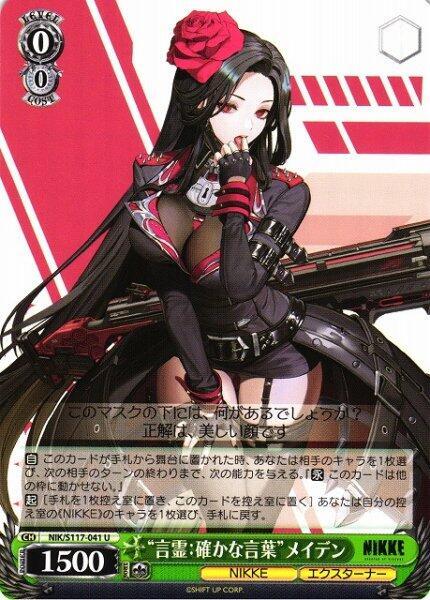 (阿瑜小舖) WS 勝利女神：妮姬 NIK/S117-041 U 梅登 NIKKE 收藏卡 | 露天市集 | 全台最大的網路購物市集