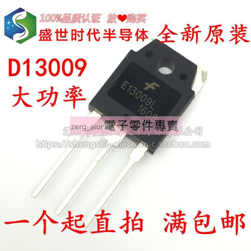 全新原裝 D13009K E13009L J13009 TO-247 大功率開關管 12A 400V 197-01227 | 露天市集 | 全 ...
