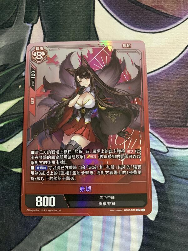 [大菌拍賣]碧藍戰卡 BP03-008 SSR 赤城 | 露天市集 | 全台最大的網路購物市集