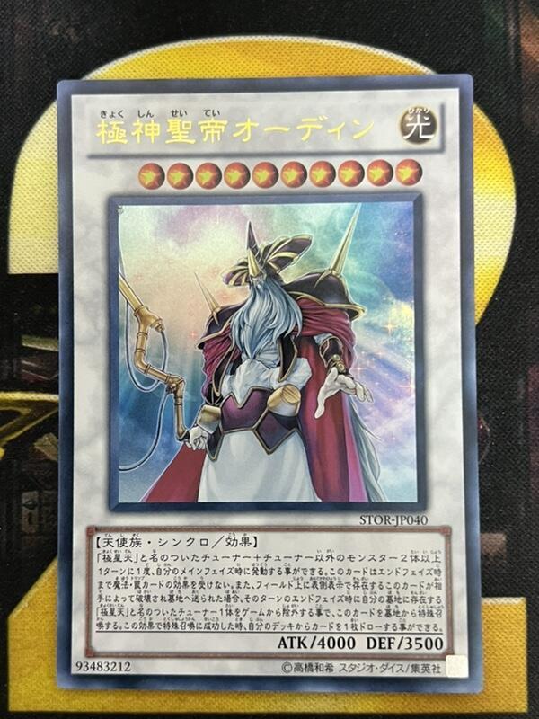有點名 遊戲王 日紙 STOR-JP040 極神聖帝 奧丁 金亮 98分 | 露天市集 | 全台最大的網路購物市集