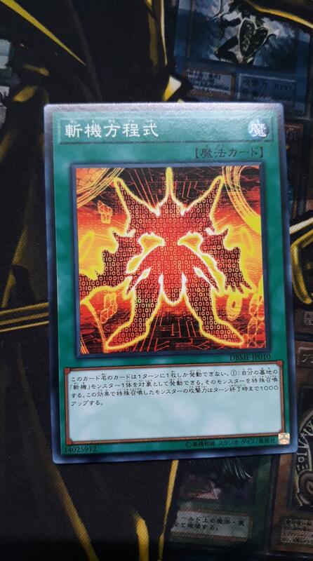 [九四賣客] DBMF-JP010 斬機方程式 | 露天市集 | 全台最大的網路購物市集