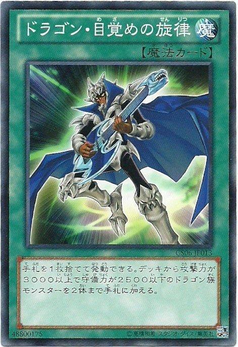 【91特賣場】遊戲王 SD44-JP029 SD47-JP022 龍覺醒的旋律 (普卡) | 露天市集 | 全台最大的網路購物市集