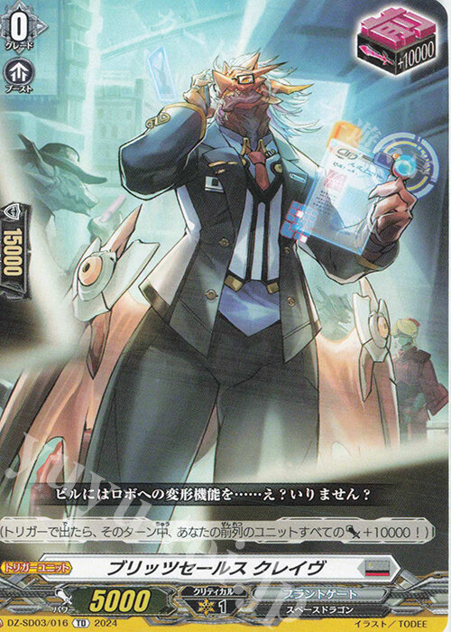 『魔窟』VG 先導者 DZ-SD03/016 TD ブリッツセールスクレイヴ 前列觸發 | 露天市集 | 全台最大的網路購物市集