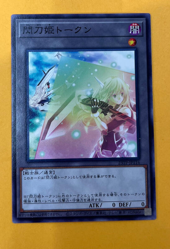 凱蒂卡舖 遊戲王 閃刀姫 指示物 衍生物 23TP-JP116 | 露天市集 | 全台最大的網路購物市集