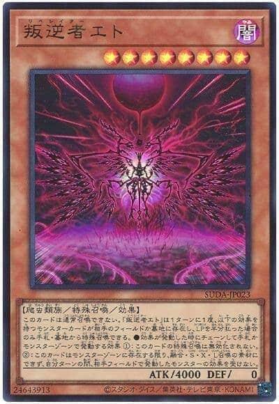 【CardMaster】遊戲王 SUDA-JP023 叛逆者艾托 (金亮) | 露天市集 | 全台最大的網路購物市集