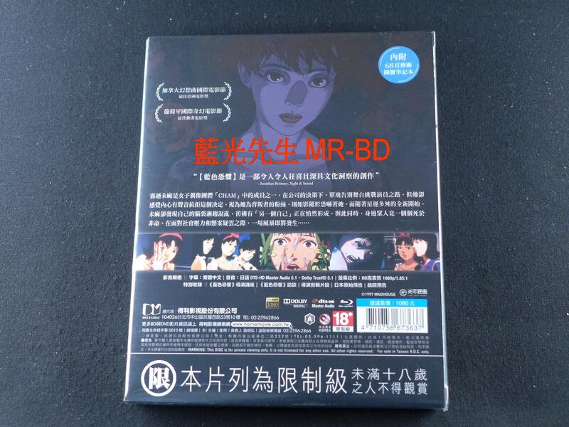 附筆記本 [藍光先生BD] 藍色恐懼 數位修復珍藏版 Perfect Blue Remaster ( 得利正版 ) | 露天市集 | 全台最大 ...