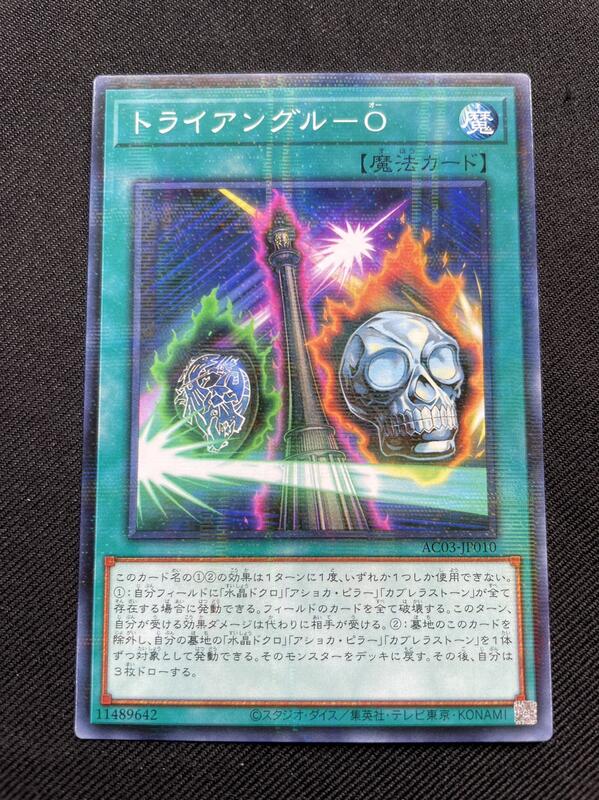 〔GR拍賣〕韓紙 AC03-JP010 三角O 普鑽 90分 | 露天市集 | 全台最大的網路購物市集