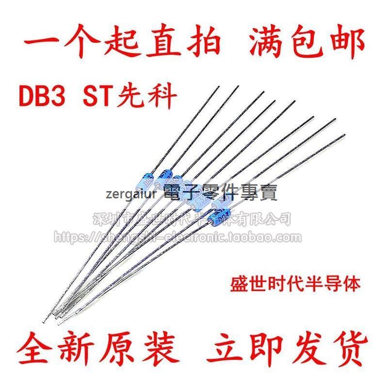 原裝ST/先科 DO-35 DB3 DB3-S3002 雙向觸發二極體 197-03614 | 露天市集 | 全台最大的網路購物市集