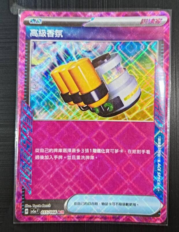 寶可夢 PTCG 中文版 高級香氛 055/066 ACE SPEC | 露天市集 | 全台最大的網路購物市集