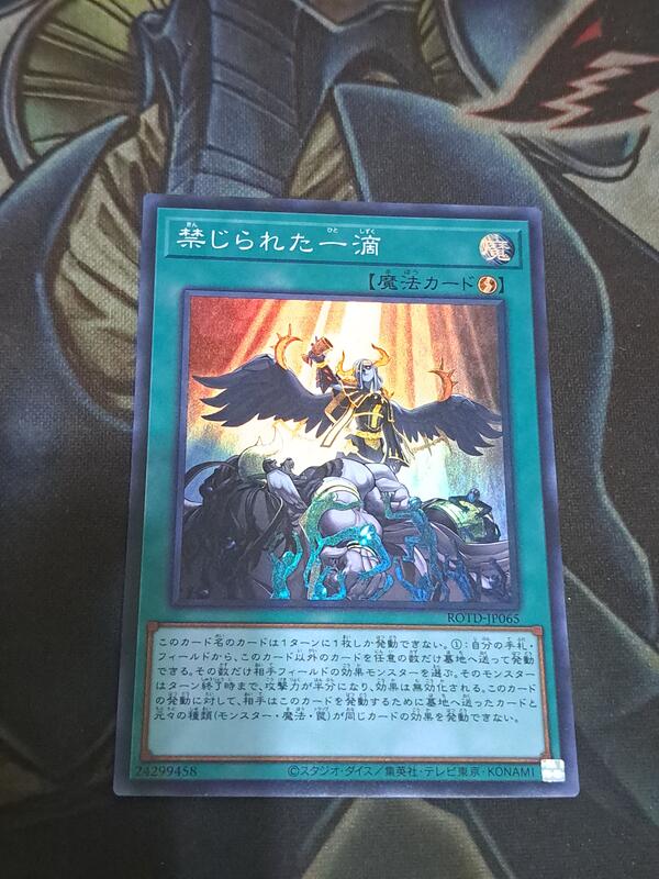 {DARK拍賣}遊戲王-亮面 ROTD-JP065 禁忌的一滴 | 露天市集 | 全台最大的網路購物市集