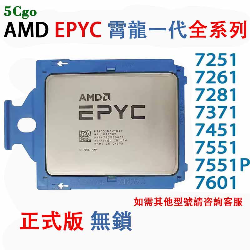 AMD霄龍第一代全系列EPYC 7601 7251 7261 7401 7501 7551 7551P 7571 CPU | 露天市集 | 全 ...