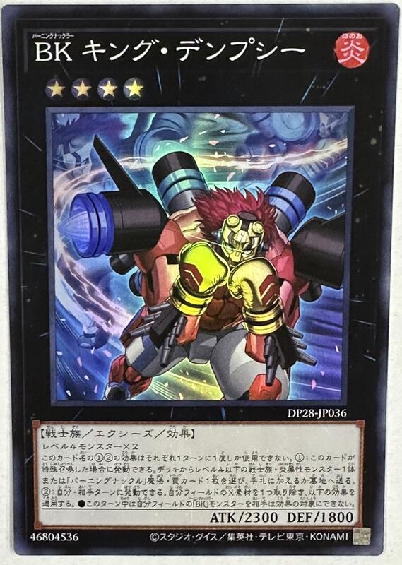 【Xin Qi】遊戲王 DP28-JP036 BK 王者登普西 (亮面) 韓質初期白邊 | 露天市集 | 全台最大的網路購物市集