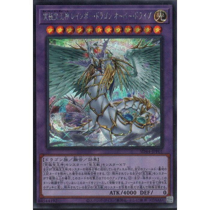 《Card王》SD44-JPP01 究極寶玉神彩虹龍超臨界 (半鑽) | 露天市集 | 全台最大的網路購物市集