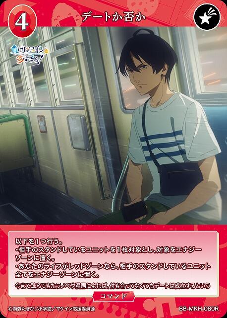 『牌塔』Build Divide 創之界限 BB-MKH-080R 敗北女角太多了 BDB 卡片 收藏卡 | 露天市集 | 全台最大的網路購物市集