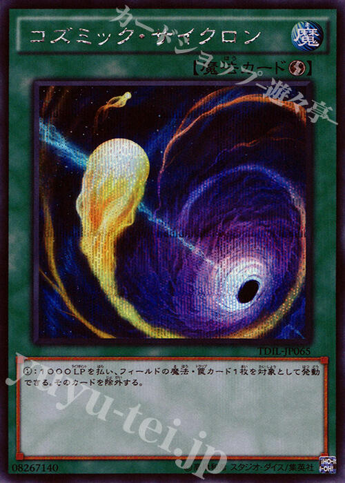 蘆洲豆腐 遊戲王 TDIL-JP065 宇宙旋風 (半鑽) | 露天市集 | 全台最大的網路購物市集