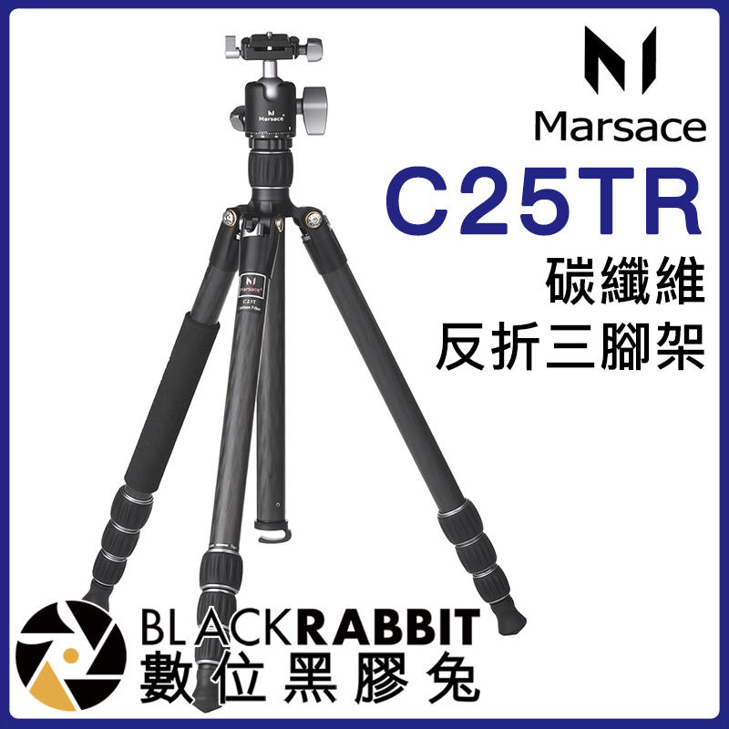 數位黑膠兔【 MARSACE C25TR 碳纖維三腳架 】 瑪瑟士 反折腳架 碳纖維腳架 相機 單腳架 直播 錄影 單眼 | 露天市集 | 全 ...