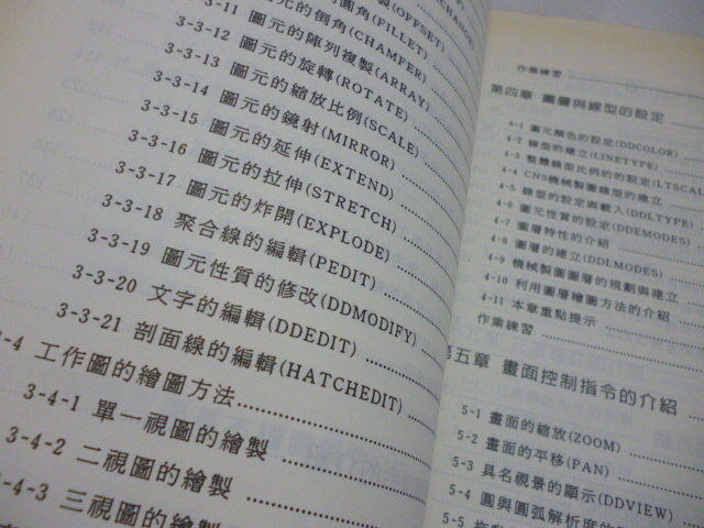 《AUTOCAD R13機械製圖教學範本》ISBN:9579719594│前程│鄧日禎 | 露天市集 | 全台最大的網路購物市集