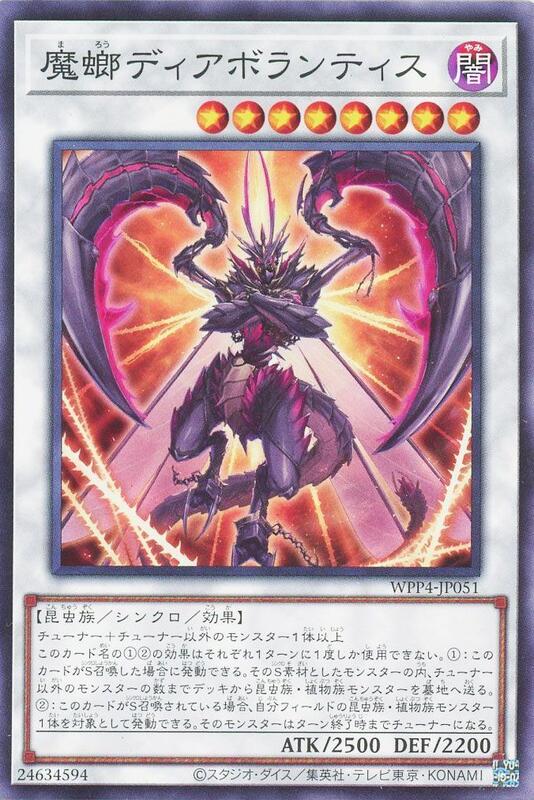 【樂遊wow】日紙 WPP4-JP051 魔螂 迪亞波蘭提斯 (普卡) | 露天市集 | 全台最大的網路購物市集