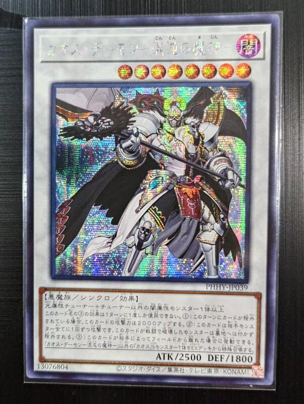 遊戲王 PHHY-JP039 混沌惡魔 混沌的魔神 半鑽 | 露天市集 | 全台最大的網路購物市集