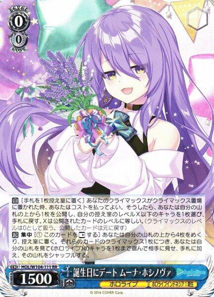 『牌塔』WS HOL/W104-111 RR 暮娜·惑星諾瓦 Moona Hoshinova hololive 收藏卡 | 露天市集 | 全台 ...