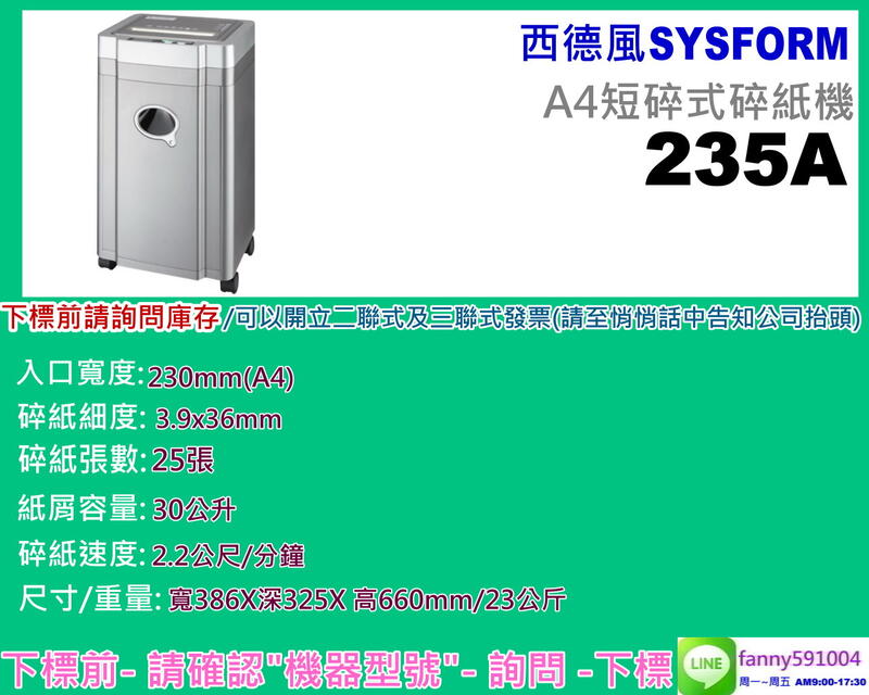 碳粉補給站【附發票/免運費】西德風SYSFORM 235A/235 低噪音A4專業型碎紙機 | 露天市集 | 全台最大的網路購物市集