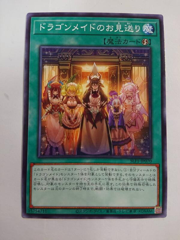 【睡神小鋪】SLF1-JP070 龍女僕的送客 (普) 遊戲王 | 露天市集 | 全台最大的網路購物市集
