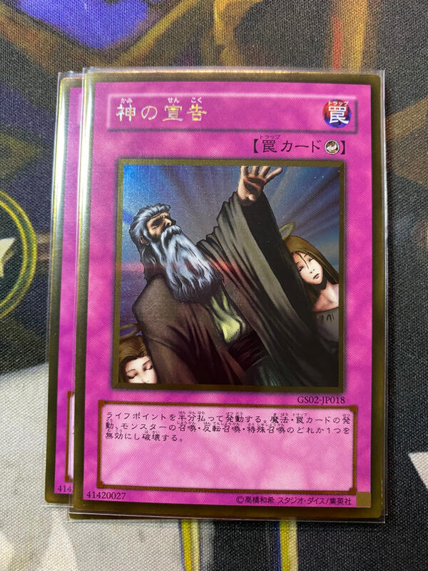 遊戲王 GP16-JP019 GDB1-JP038 GS02-JP018 神的宣告 神之宣告(黃金) | 露天市集 | 全台最大的網路購物市集