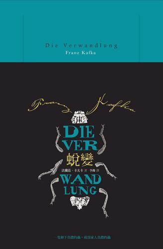 蛻變：卡夫卡文學經典【法式精裝本＋雙書衣設計】[二手書_良好]1709 TAAZE讀冊生活 | 露天市集 | 全台最大的網路購物市集