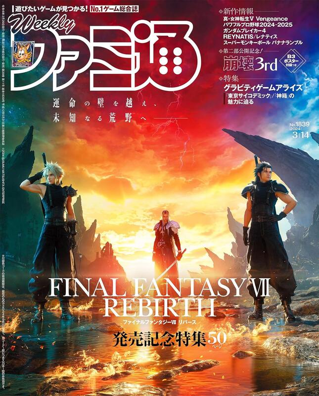 (代購)2188224030週刊Fami通 法米通 2024年3月14日號 特集Final Fantasy VII 重生 | 露天市集 | 全台最大的網路購物市集