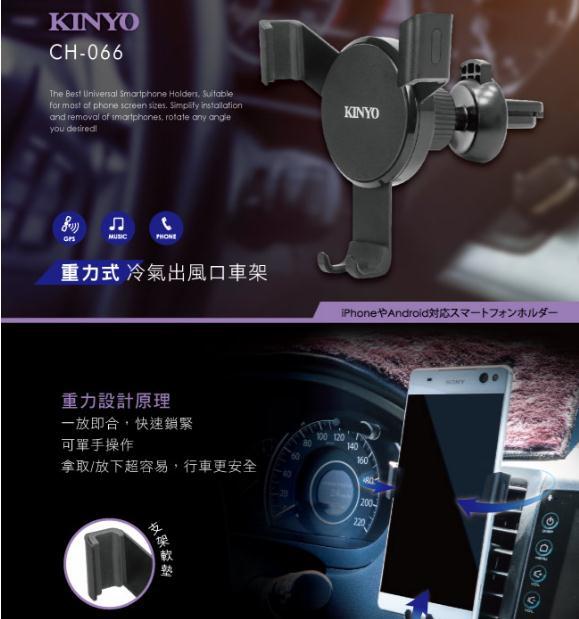全新原廠保固一年KINYO 車用重力式360度旋轉冷氣出風口手機夾(CH-066) | 露天市集 | 全台最大的網路購物市集