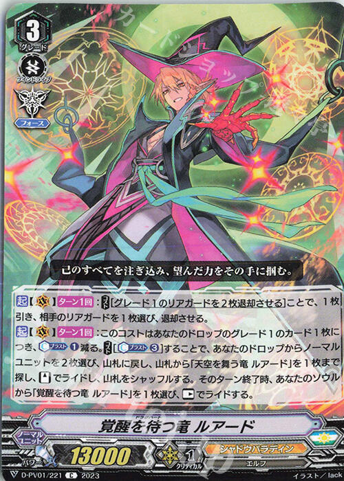 【Shine】VG 先導者 D-PV01/221 C 覚醒を待つ竜 ルアード | 露天市集 | 全台最大的網路購物市集