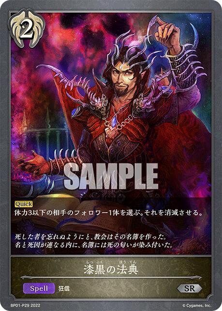 [鬧鬧SV單卡部] BP01-P29 SR 珍藏版 閃卡 主教 闇影詩章Shadowverse SVE卡片 卡牌 收藏卡 | 露天市集 | 全台最大的網路購物市集