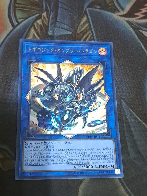 {DARK拍賣}遊戲王-金亮 CP18-JP043 拓樸邏輯竄染病毒龍 | 露天市集 | 全台最大的網路購物市集