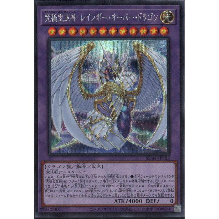 《Card王》SD44-JPP02 究極寶玉神彩虹超越龍 (半鑽) | 露天市集 | 全台最大的網路購物市集