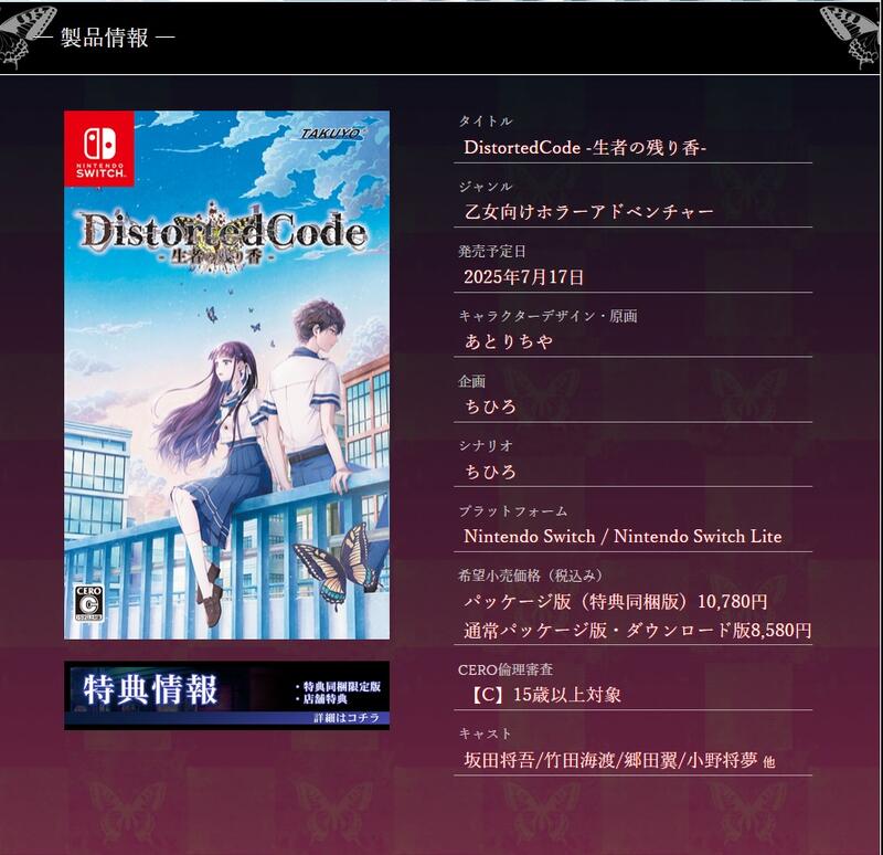 【通販代購】ebten限定 純日版 NS遊戲 DistortedCode 生者の残り香 生者的殘香*7/17發售! | 露天市集 | 全台最大的網路購物市集