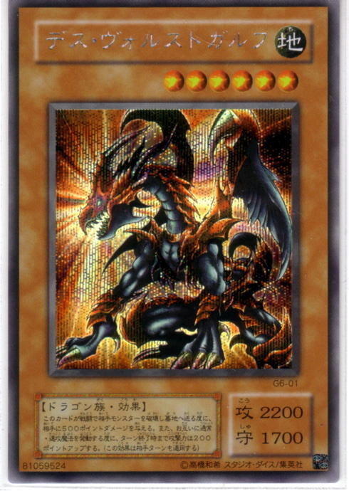 卡司魔 遊戲王 G6-01 帝斯龍 死之災難龍 災難龍 半鑽 搜尋 ST14-JPA02 TP03-JP001 | 露天市集 | 全台最大的網路購物市集