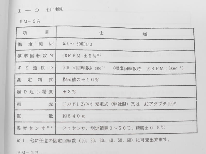 (HLFA-TOA) Malcom PM-2A Viscometer 黏度計 5~500Pa-s 橡膠 塑料 塗料 | 露天市集 | 全台最大 ...