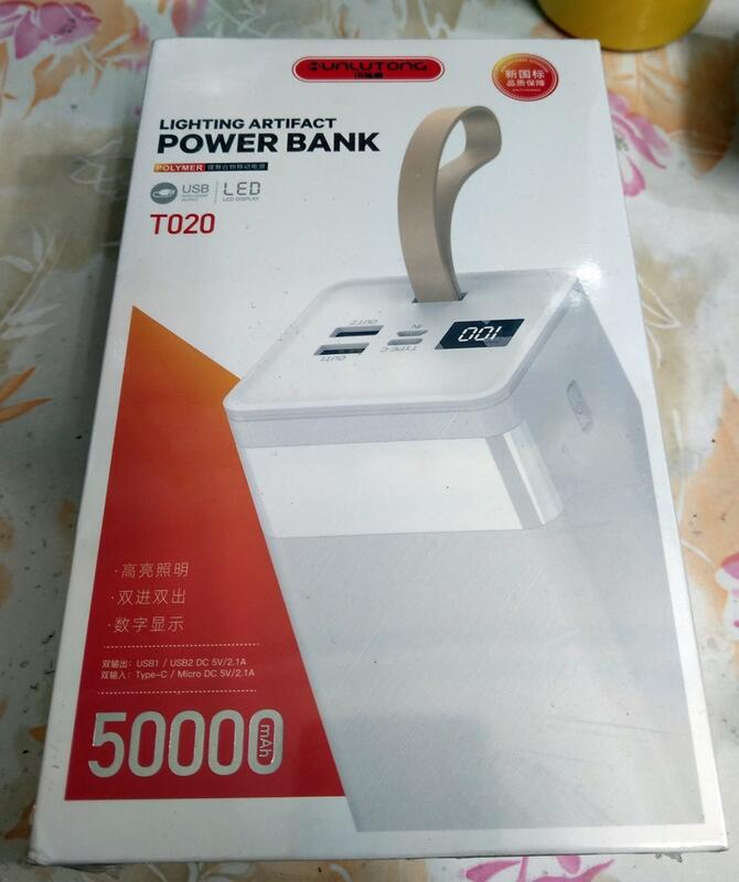 ☆娃娃機景品☆ XUNLUTONG 50000mAh 大容量移動電源 T020 夜市照明 LED顯示 全網最低價 | 露天市集 | 全台最大的 ...