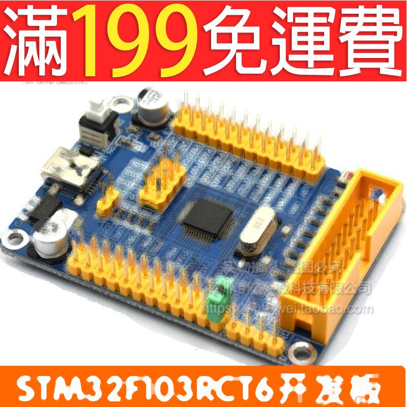ARM STM32開發板/小系統板Cortex M3-STM32F103RCT6/RBT6開發板 172-00908 | 露天市集 | 全台最大的網路購物市集