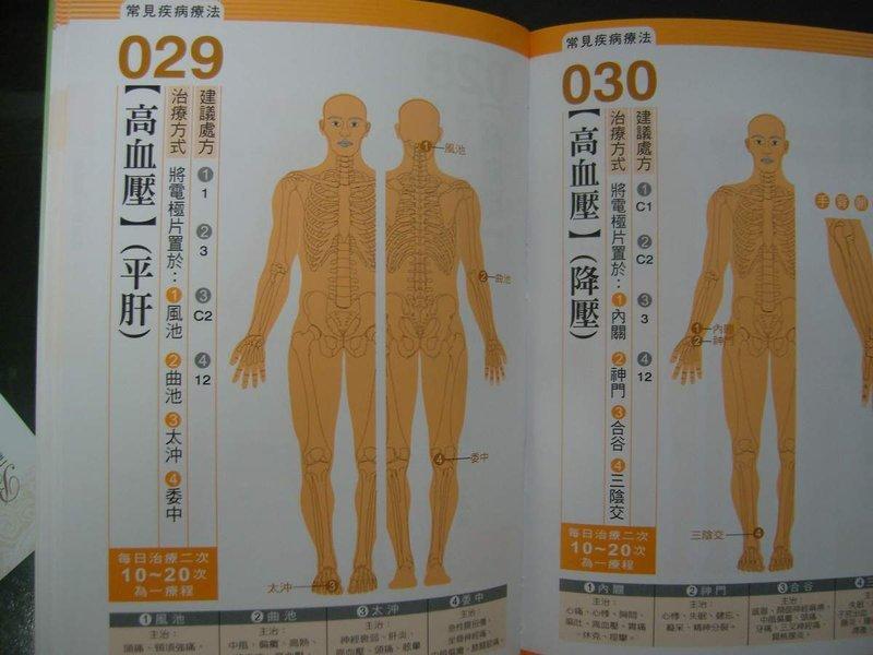 *Likon L-320 健康寶典 *無針針灸療法* | 露天市集 | 全台最大的網路購物市集