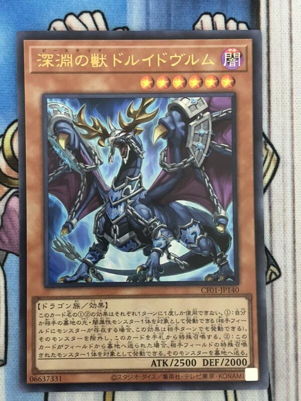 有點名 遊戲王 日紙 CF01-JP140 深淵之獸 德魯伊亞龍 金亮 鋼印 | 露天市集 | 全台最大的網路購物市集