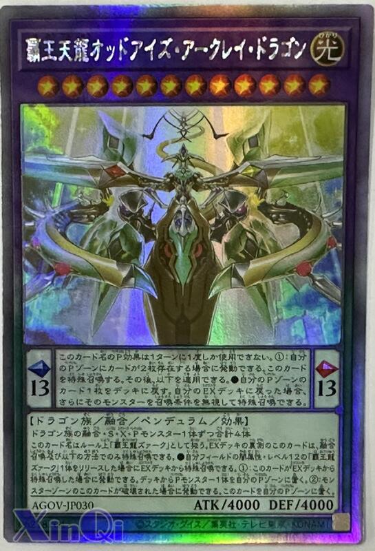 【Xin Qi】遊戲王 AGOV-JP030 霸王天龍 異色眼弧光龍 (雷射) 1202 韓質初期白邊 | 露天市集 | 全台最大的網路購物市集
