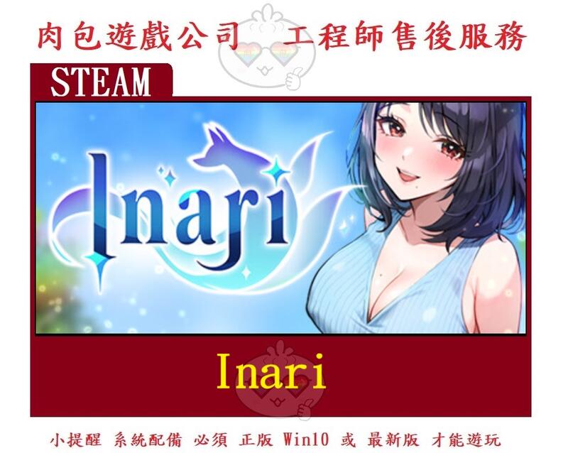 PC版 肉包遊戲 官方正版 繁體中文 STEAM Inari | 露天市集 | 全台最大的網路購物市集