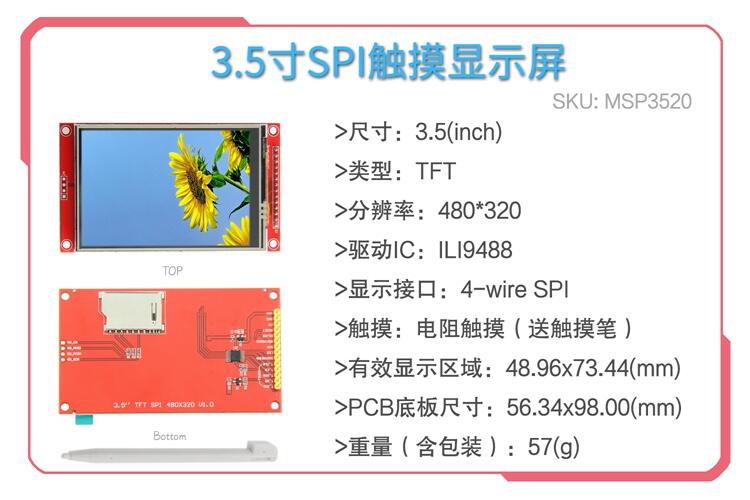 【TNA168賣場】(LCD_TFT_08) 3.5寸 SPI 串口液晶屏 TFT ILI9488 送觸控筆 | 露天市集 | 全台最大的網路購物市集